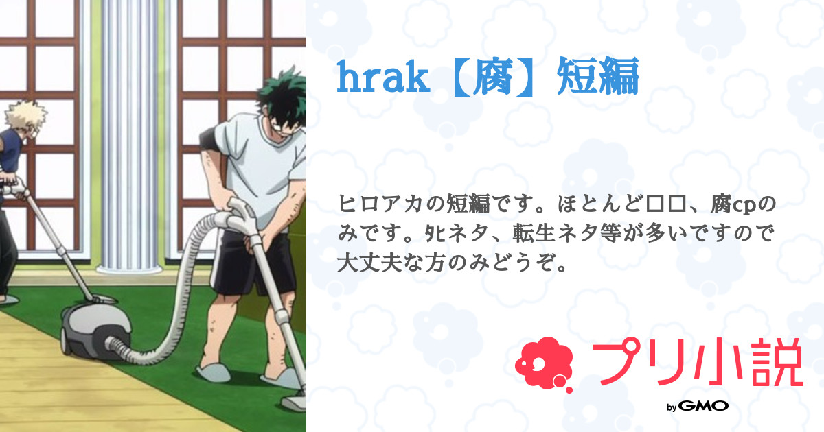 hrak【腐】短編 - 全5話 【連載中】（୧ ׅ𖥔 ۫ h a r u k a ⋄ 𓍯 𔘓 ﹏さんの小説） | 無料スマホ夢小説ならプリ小説 byGMO